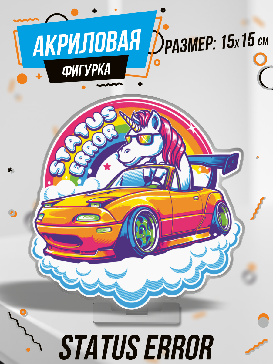 Фигурка акриловая Status error Единарог
