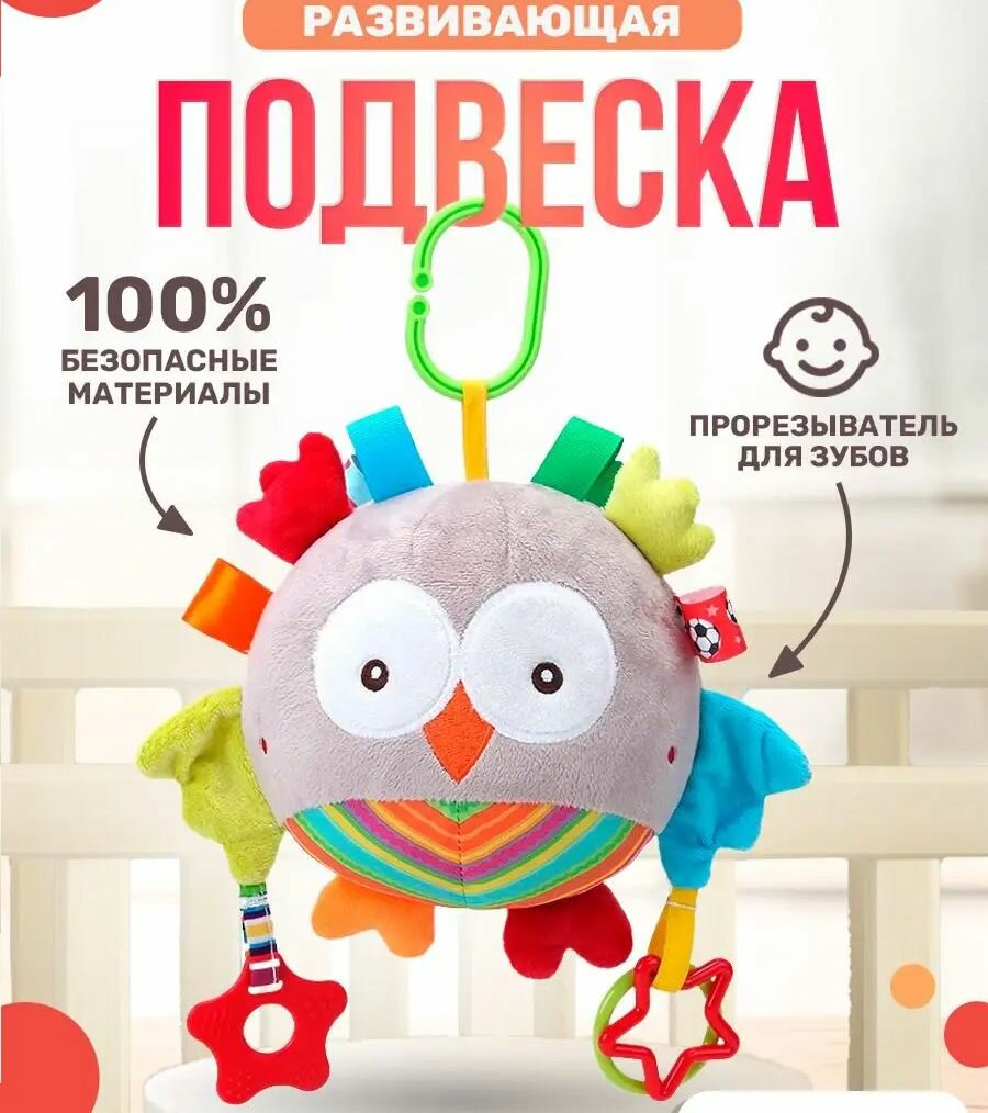 Погремушка подвеска в кроватку новорожденных грызунок