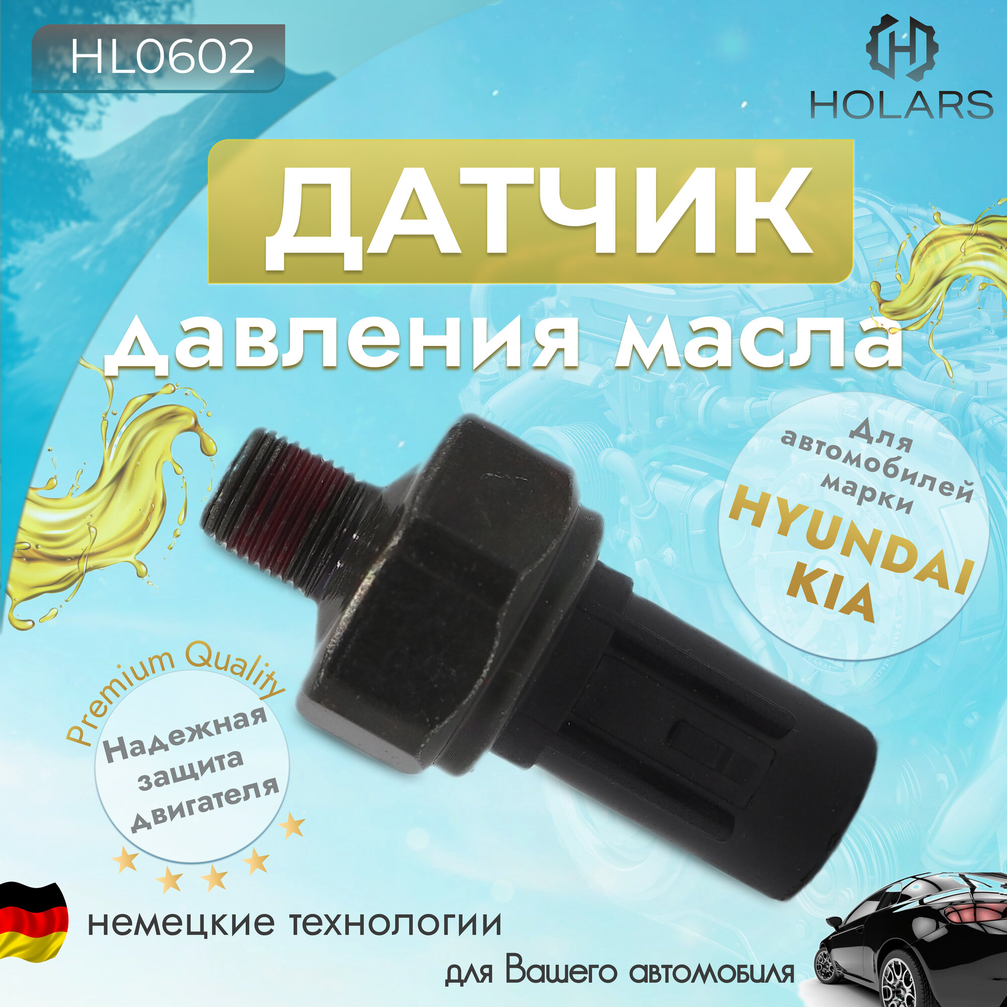 Датчик давления масла для автомобилей Hyundai Solaris 17-, i10 08-, i20 08-, i30 14-, Kia Rio 11-, Picanto 04-, Cee`d 15-, Pro Cee`d 15-