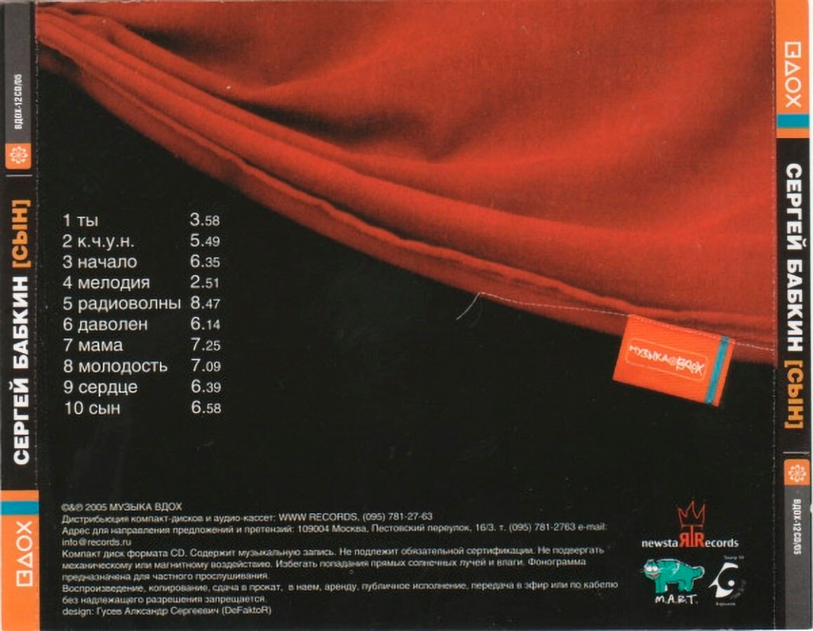 Компакт-диск Сергей Бабкин — [Сын] (CD) — фото 1