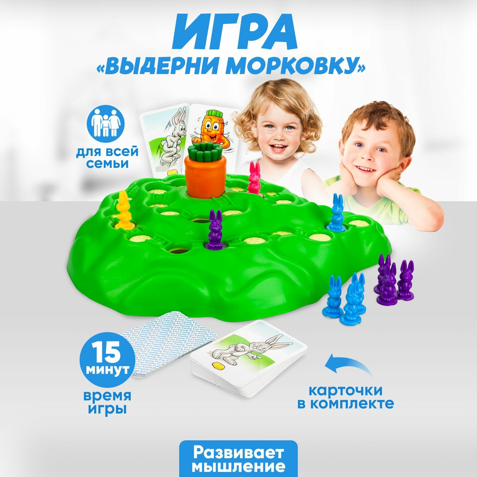 Настольная логическая развивающая игра Выдерни морковку, игра на логику