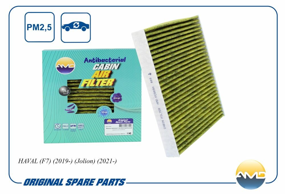 Фильтр салона угольный AMD AMD. FC889A