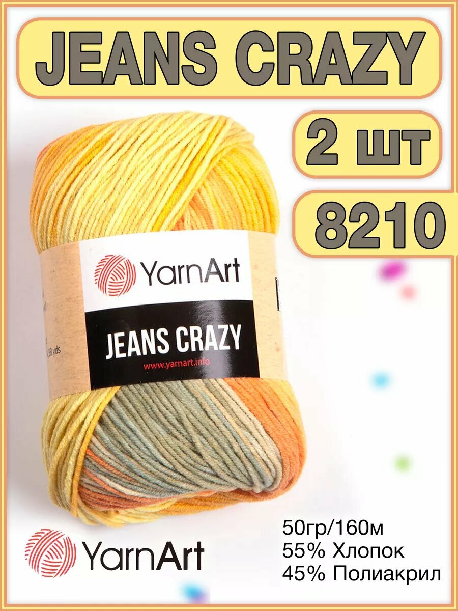 Пряжа для вязания Jeans Crazy 8210, 50г/160м - 2 шт