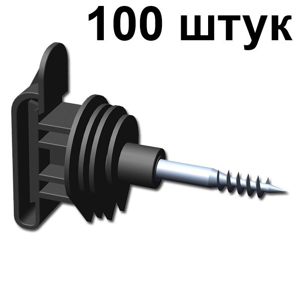 Изолятор для лент электропастуха 10-40 мм 100 штук с саморезом на дерево