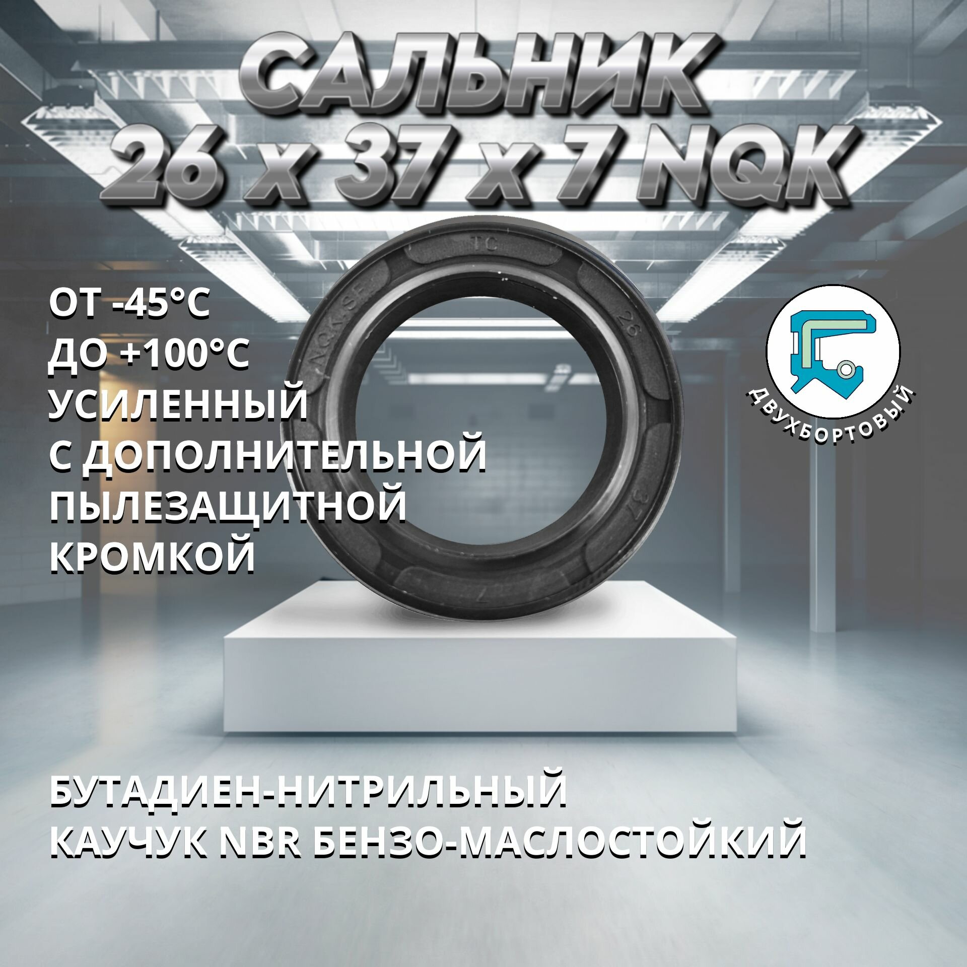 Сальник ступицы переднего колеса KAYO T-series, K6 TC 26x37x7 NQK