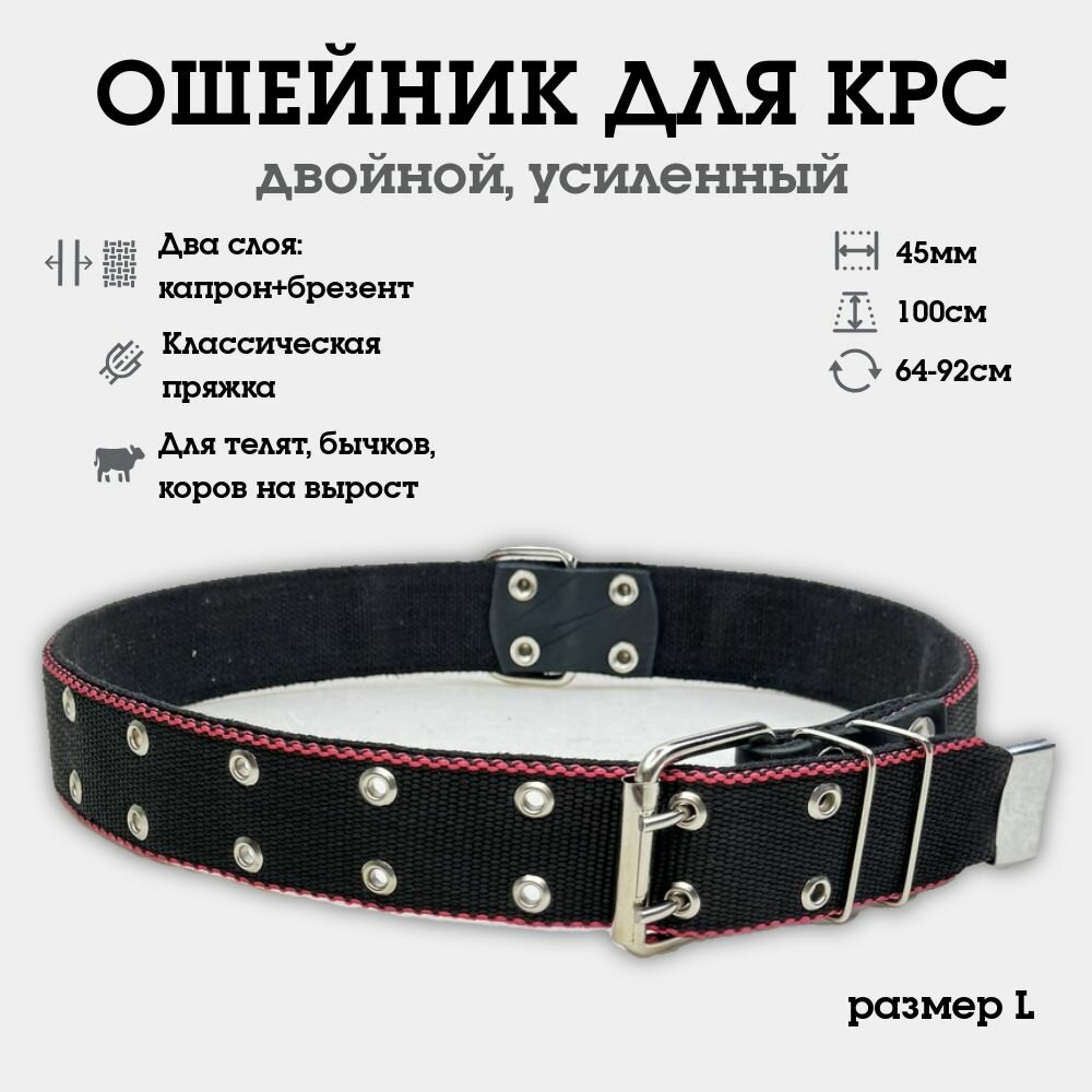 Ошейник для телят, лошадей, быков, крс, коров и крупных собак, усиленный, двуслойный из нейлона и брезента L