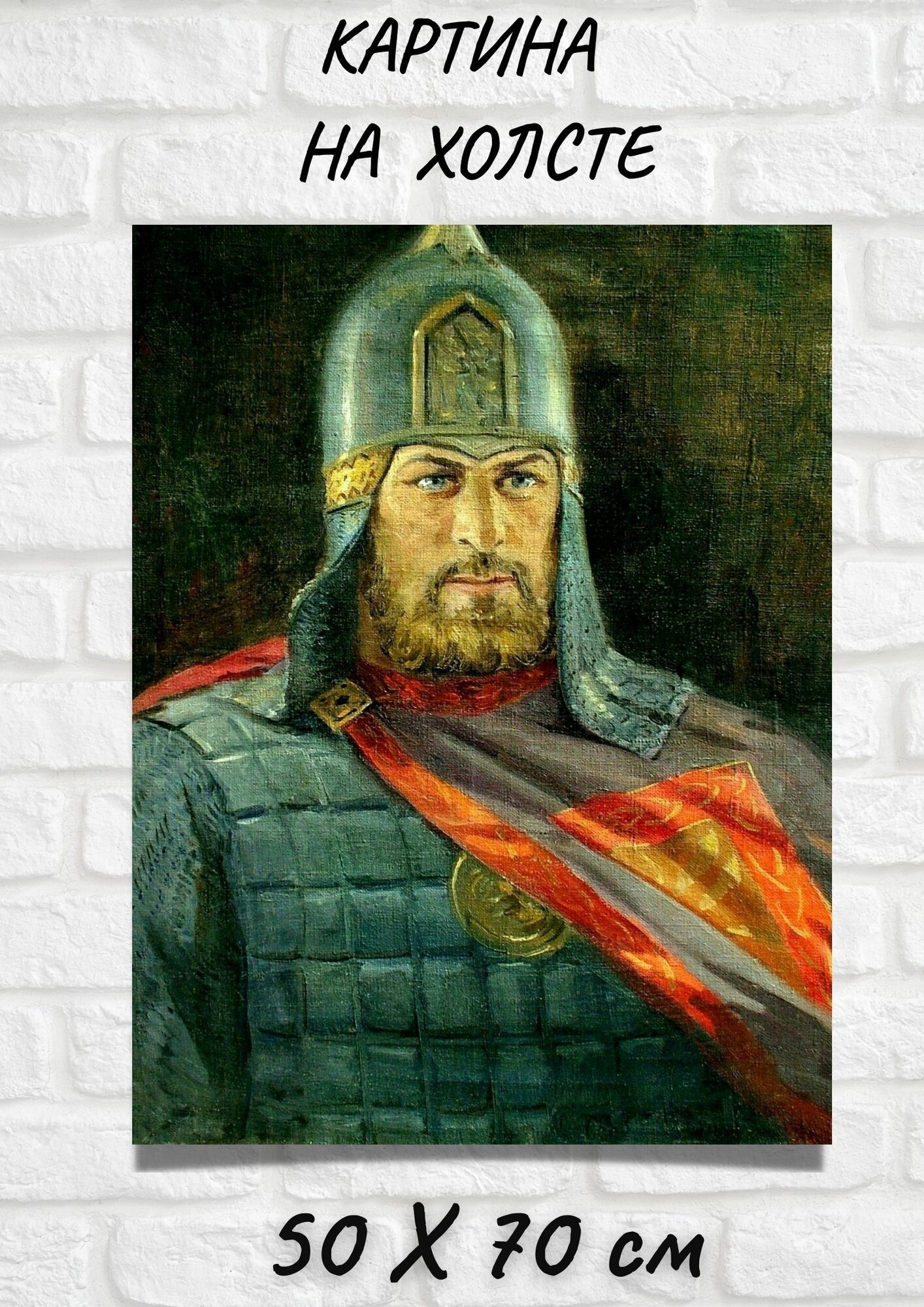 Картина Александр Невский князь для интерьера на стену
