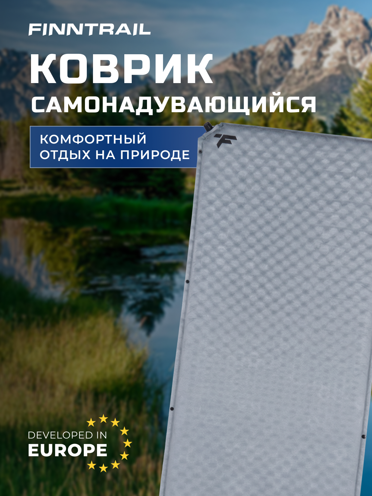 Коврик самонадувающийся Glade для рыбалки, туризма, кемпинга, походов