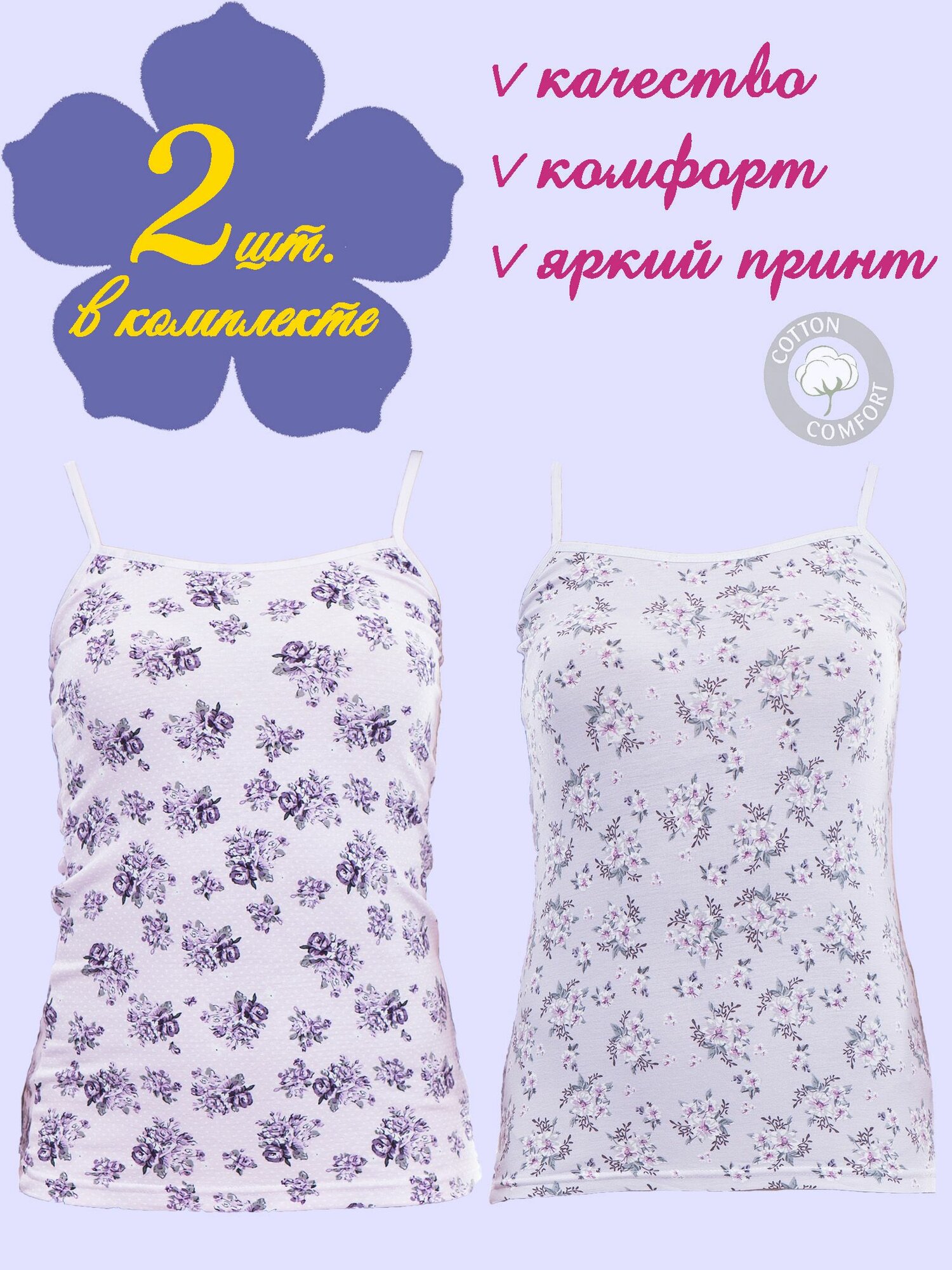 Майка бельевая Для женщин