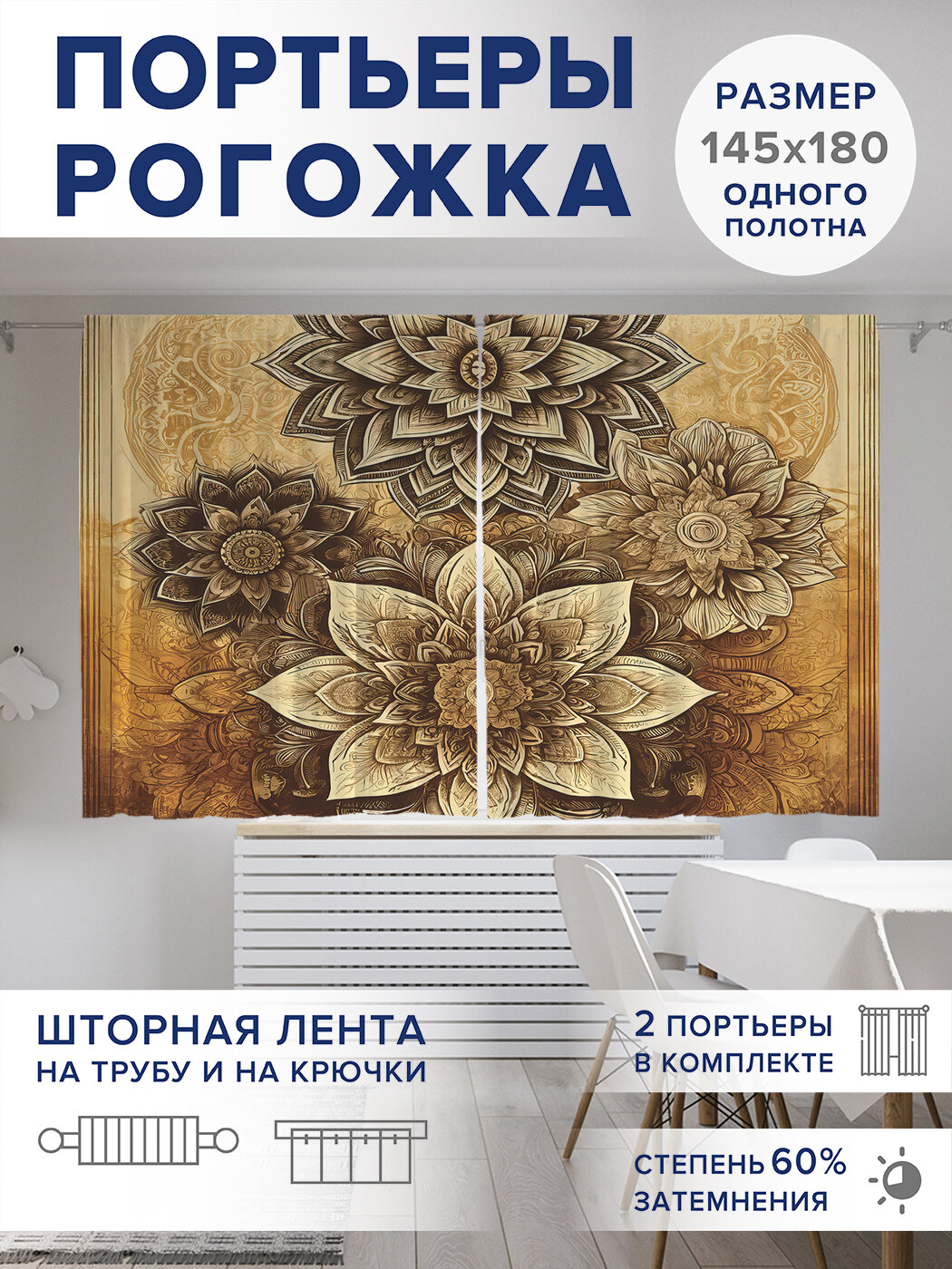 Фотошторы короткие "Волшебный лотос", 2 полотна шириной по 145 см, высота 180 см, JoyArty