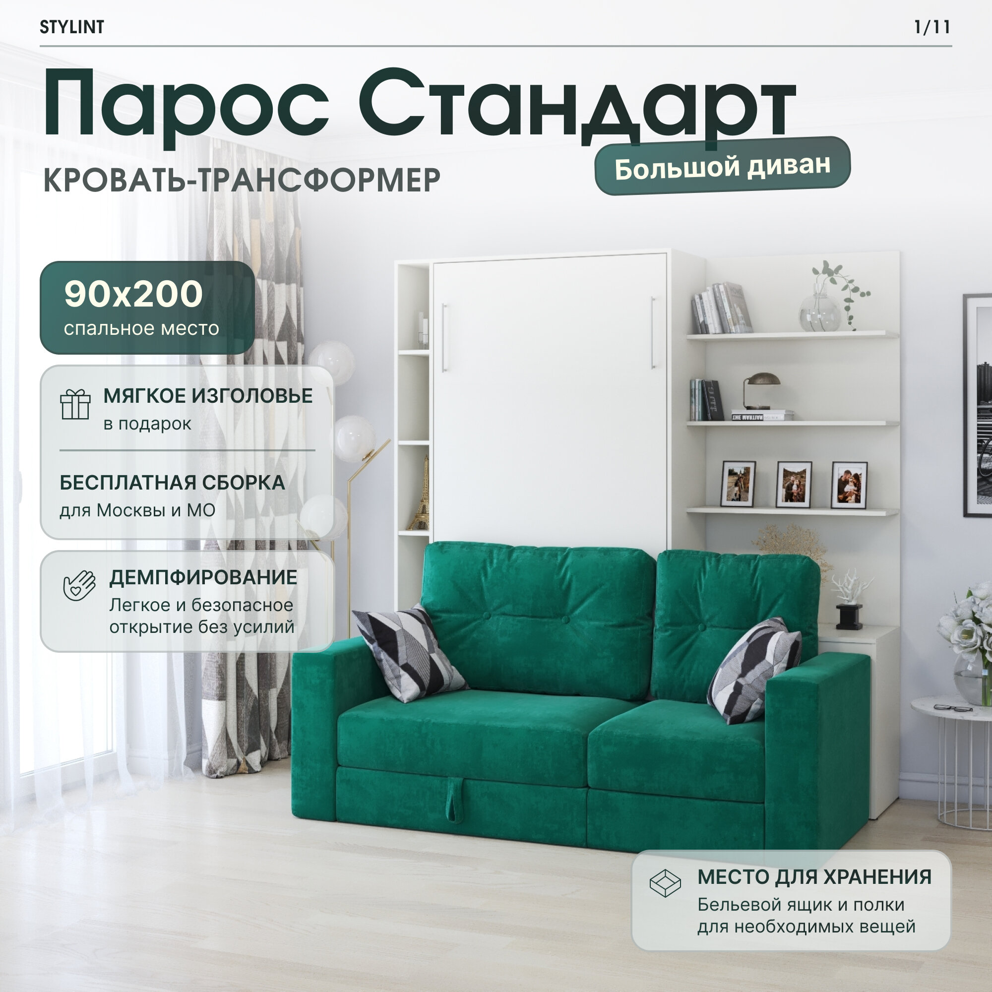 Шкаф кровать трансформер с креплением к стене, Stylint, Парос Стандарт (угол справа), 90х200, Белый, teddy 626