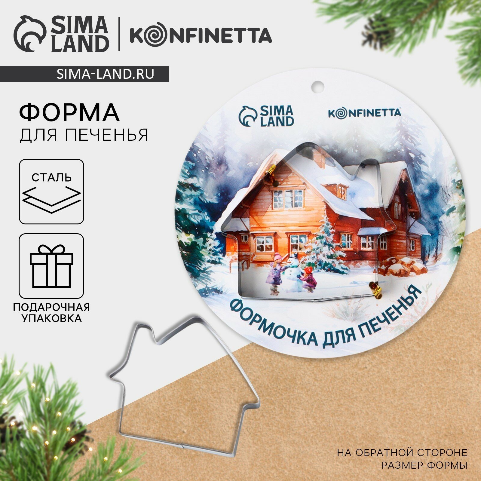 Форма для печенья новогодняя KONFINETTA «Зимняя сказка», 1 шт, 10444061