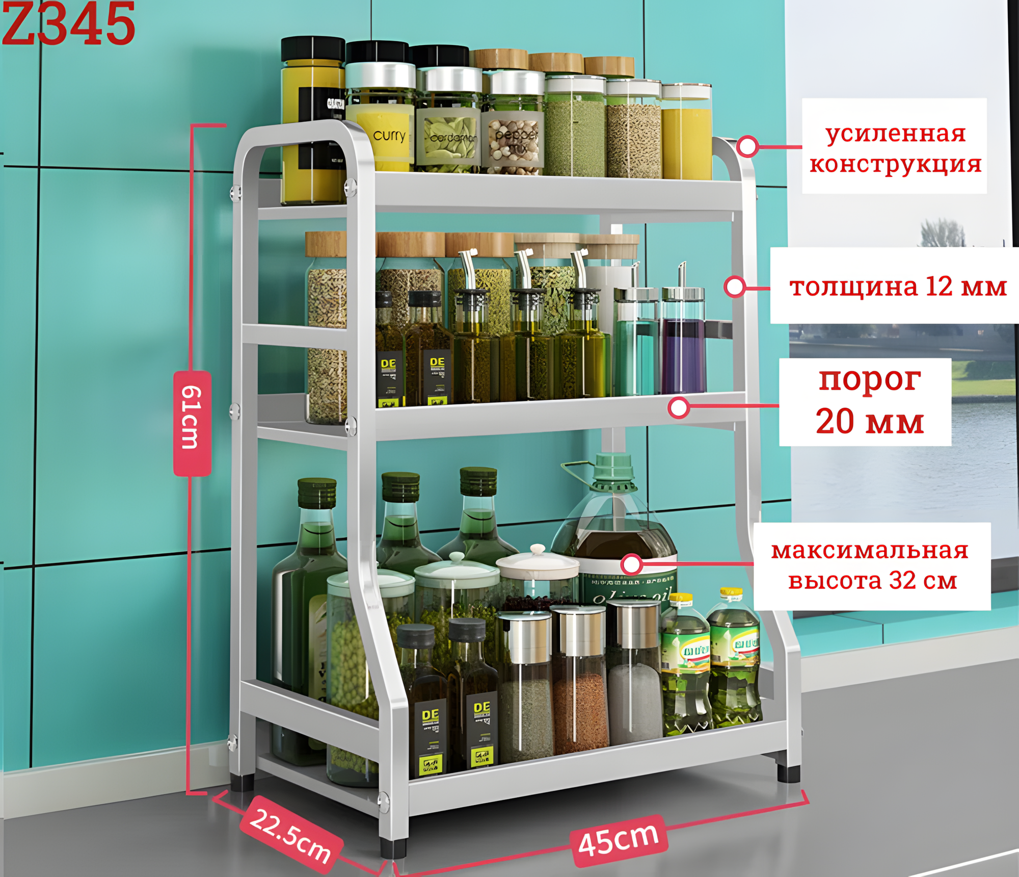 Трехъярусная подставка Z345 для приправ и бутылок из нержавеющей стали 45 см