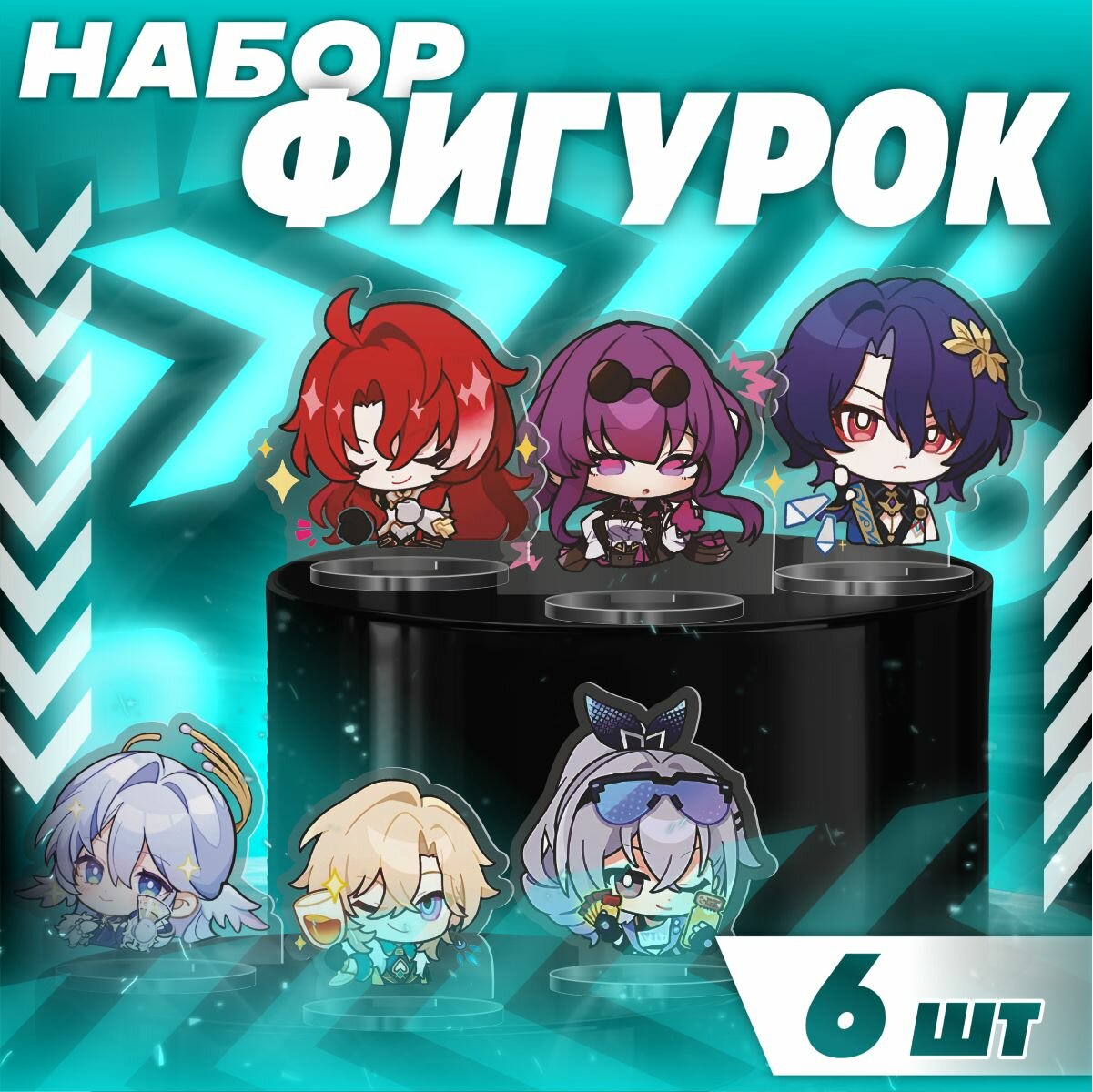 Акриловая фигурка набор Хонкай стар рейл, оригинальные, яркая печать, подарок.