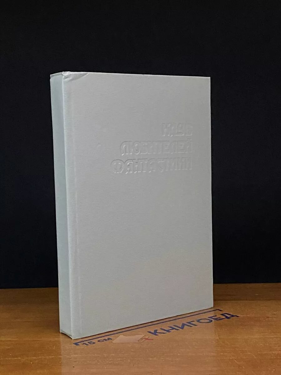 Книга. Звезда Берсеркера 1992 (2040801132041)