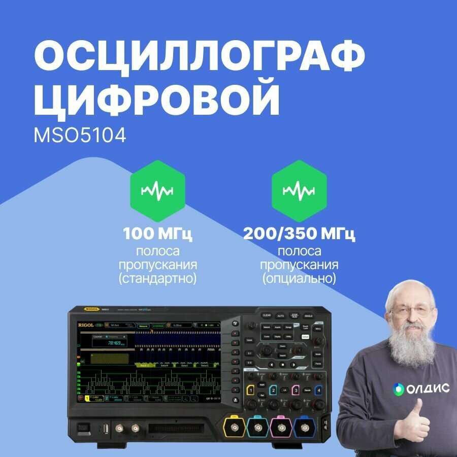 RIGOL MSO5104 Осциллограф цифровой четырехканальный Госреестр СИ