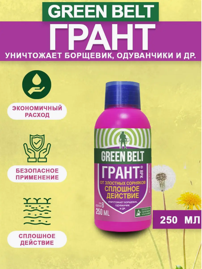 Грант Грин Бэлт 250 мл препарат от сорняков