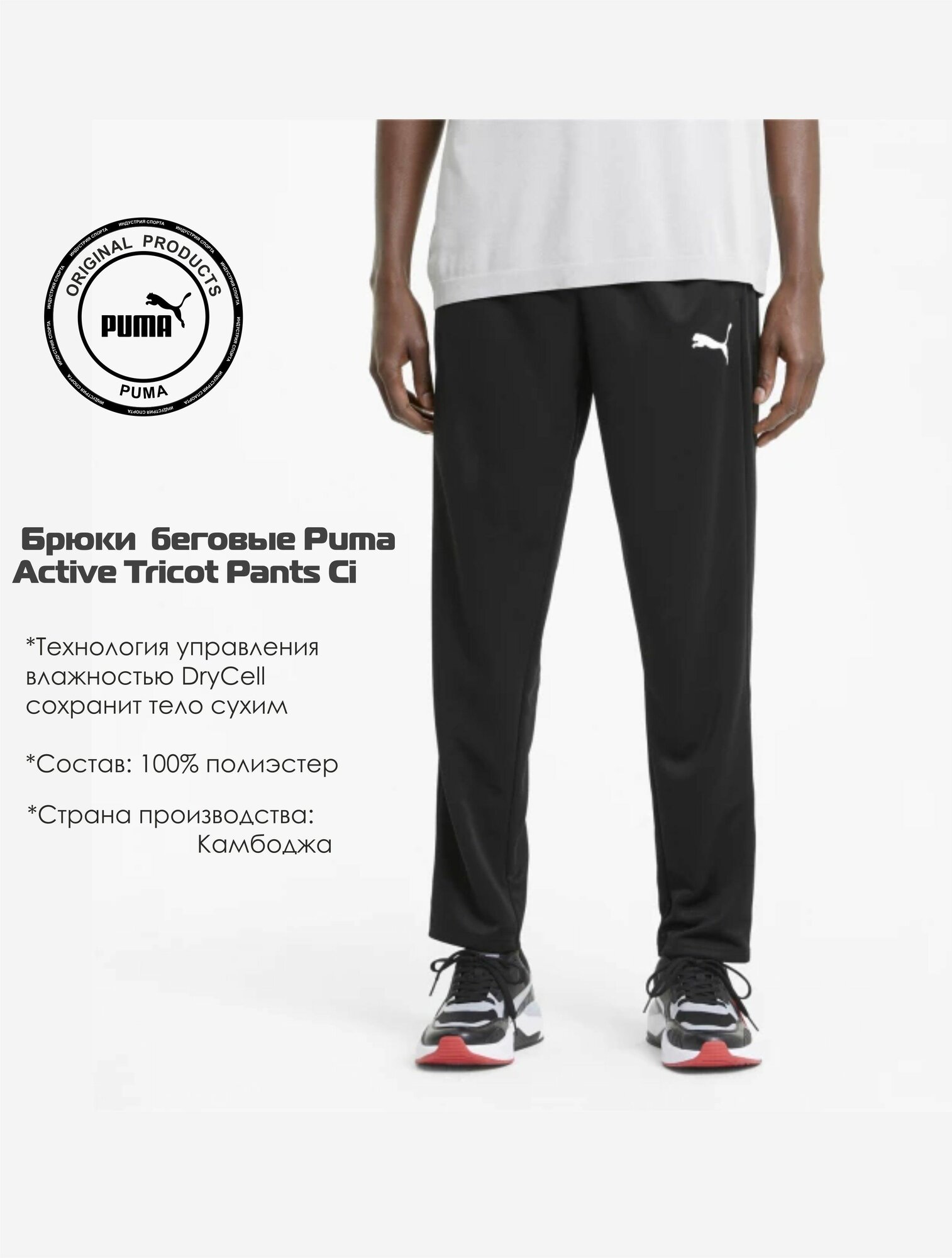 Брюки спортивные PUMA Active