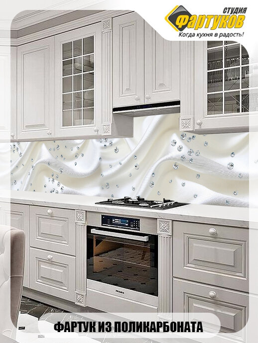 Фартук для кухни Россыпь бриллиантов, 3000х600