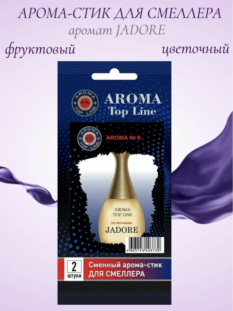 Сменный картридж для ароматизатора, смеллера Jadore