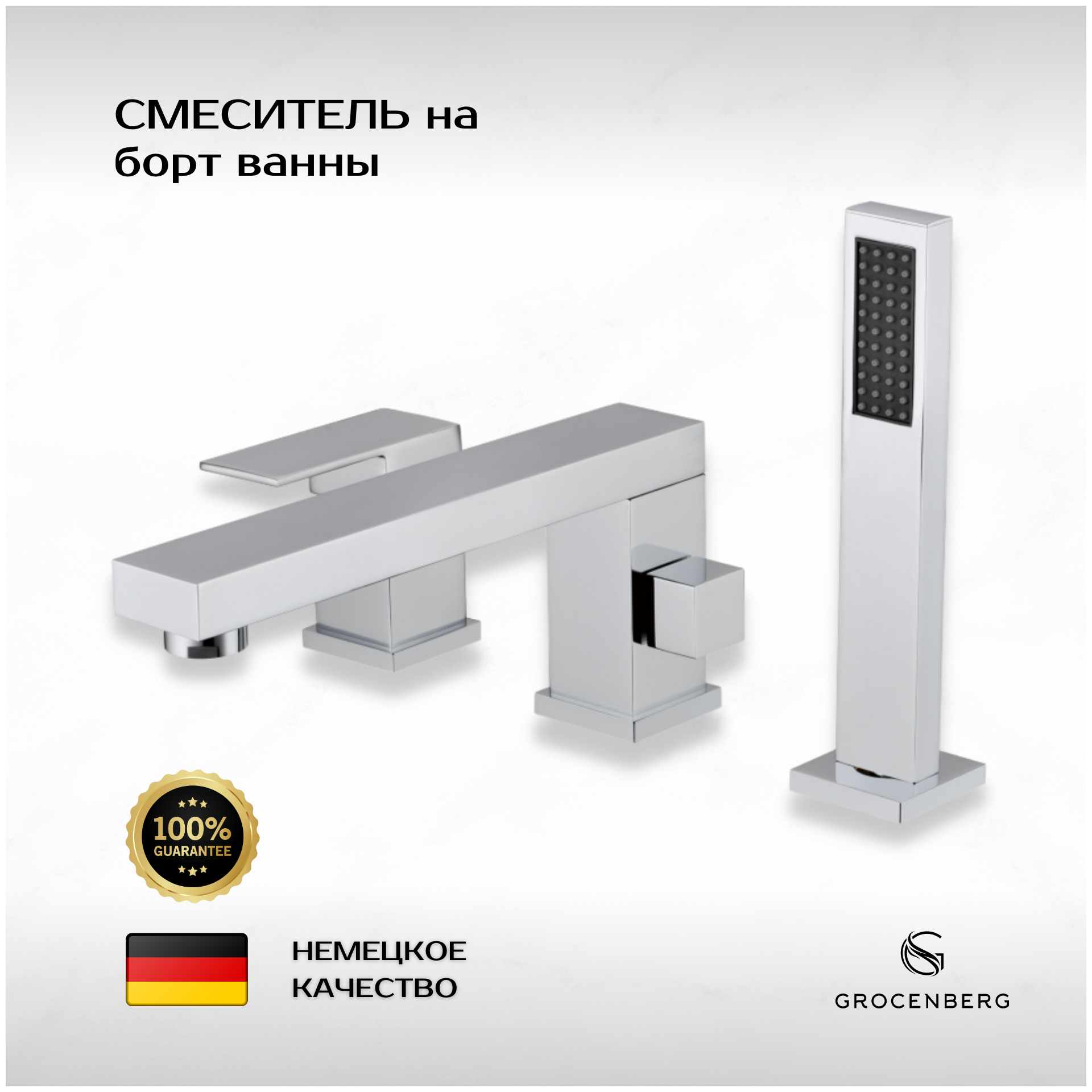 Смеситель на борт ванны с душем хром Grocenberg GB6008CR, латунь