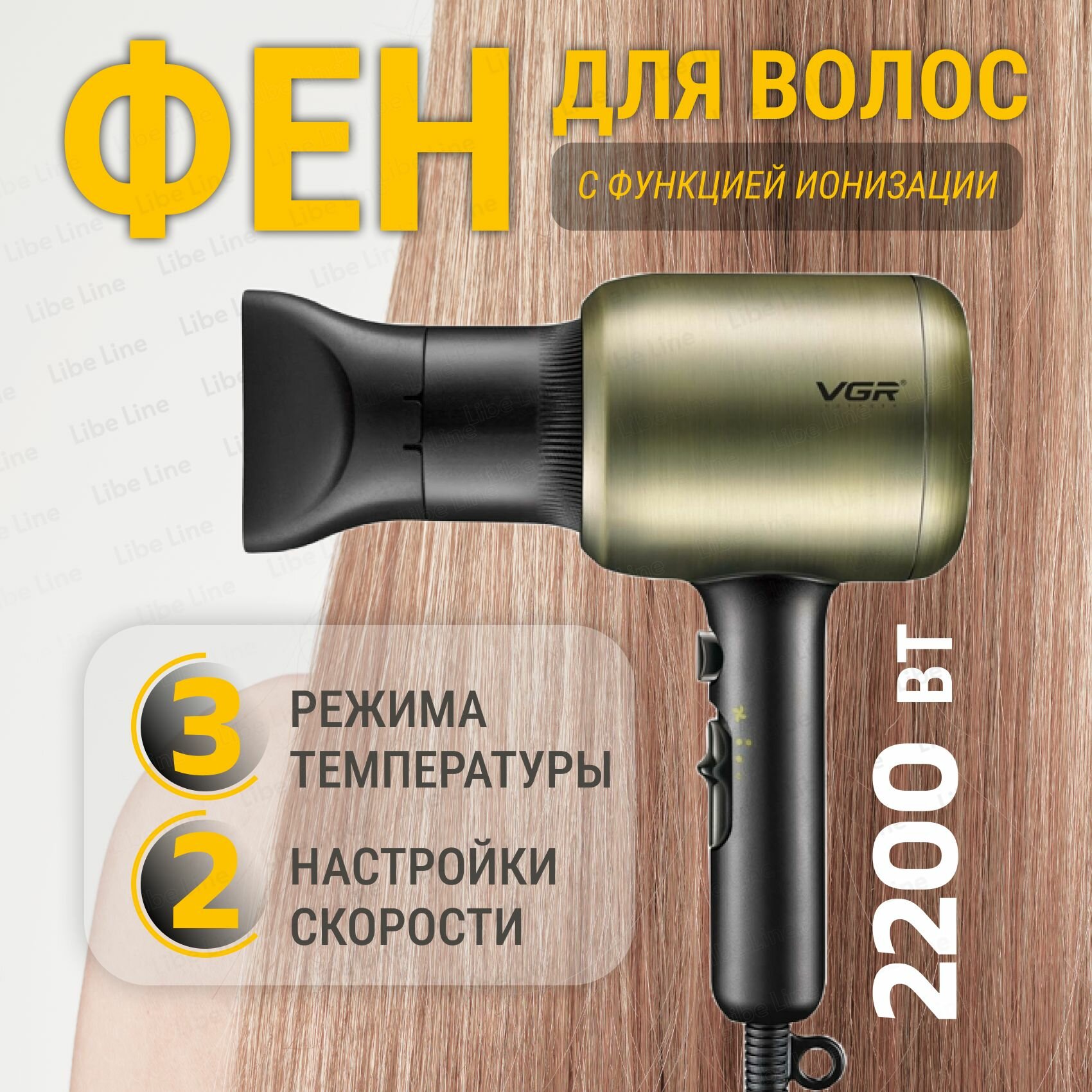 Фен для сушки и укладки волос с функцией ионизации профессиональный