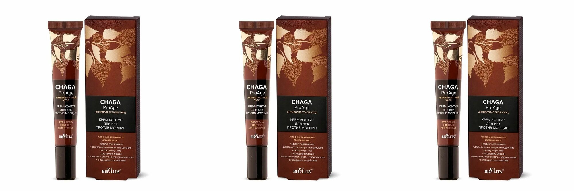 Белита Крем-контур для век против морщин "Chaga ProAge" Антивозрастной уход 20 мл,3 шт