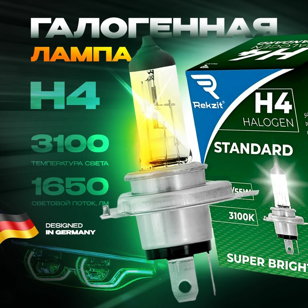 Лампа автомобильная галогенная для фар Rekzit H4 Standard 12V