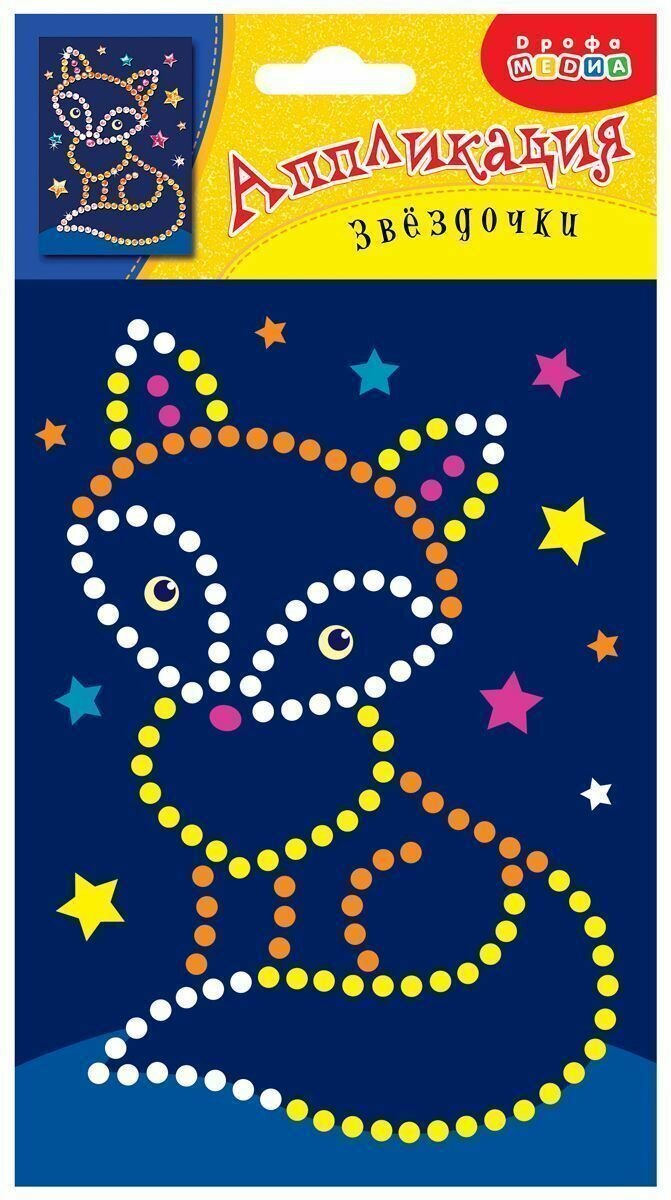 Набор для аппликации Дрофа-Медиа "Звездочки. Лисичка" 3795, самоклеящийся, от 3 лет