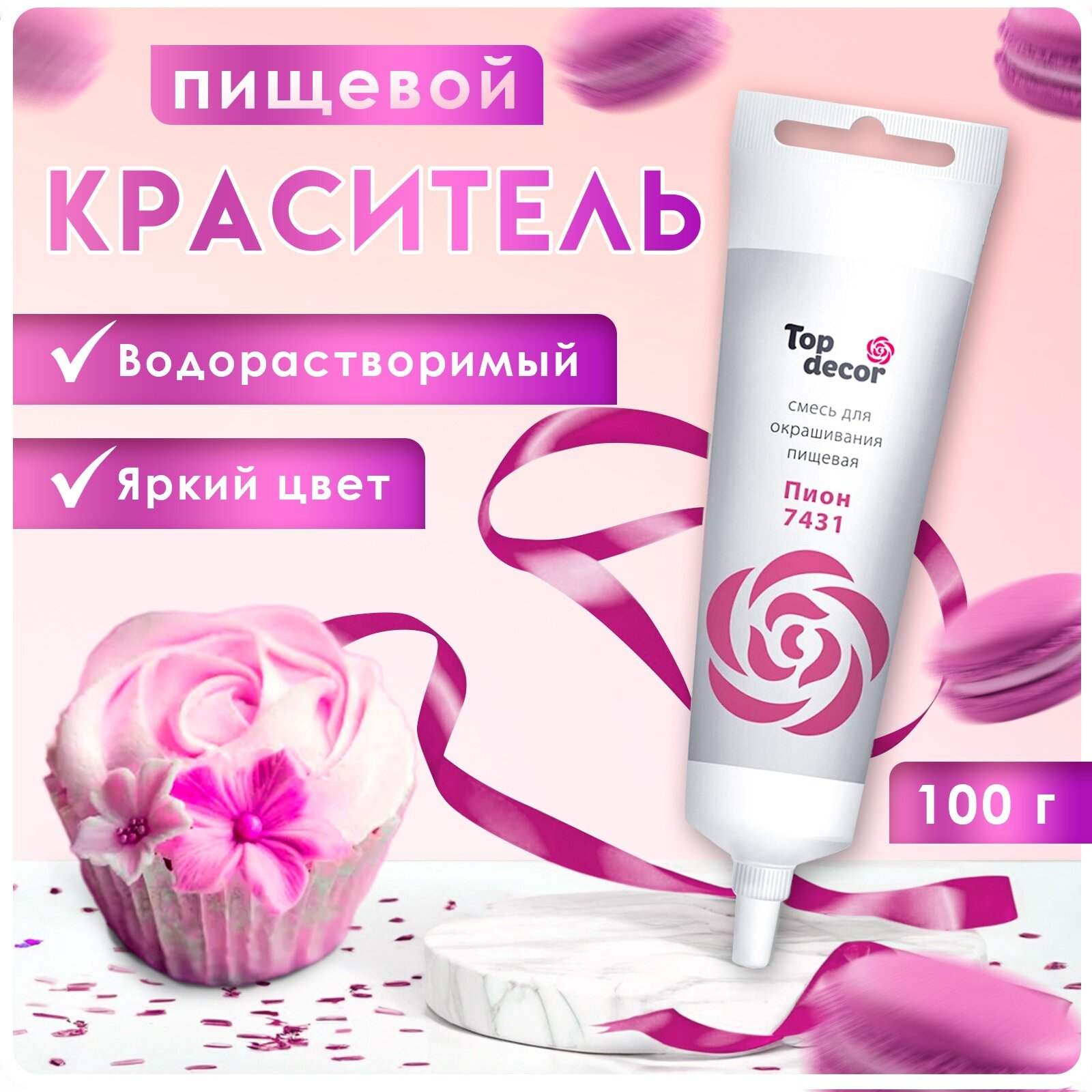 Пищевой краситель Top Decor гелевый «Пион», 100 г