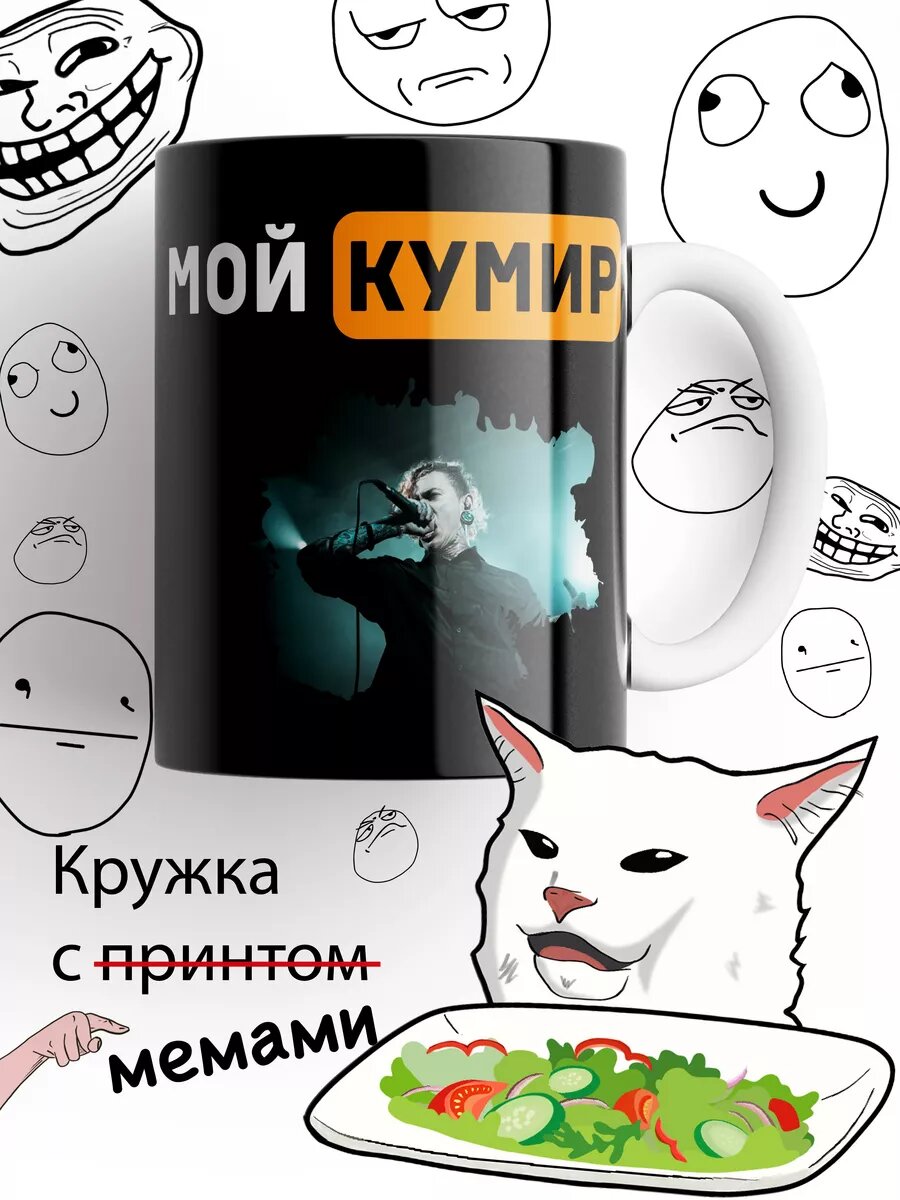 Кружка Уилл Рамос, lorna shore