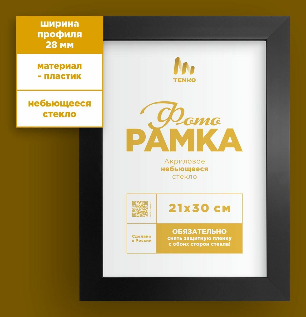 Фоторамка 21х30 см А4 20 мм ширина багета, Tenko