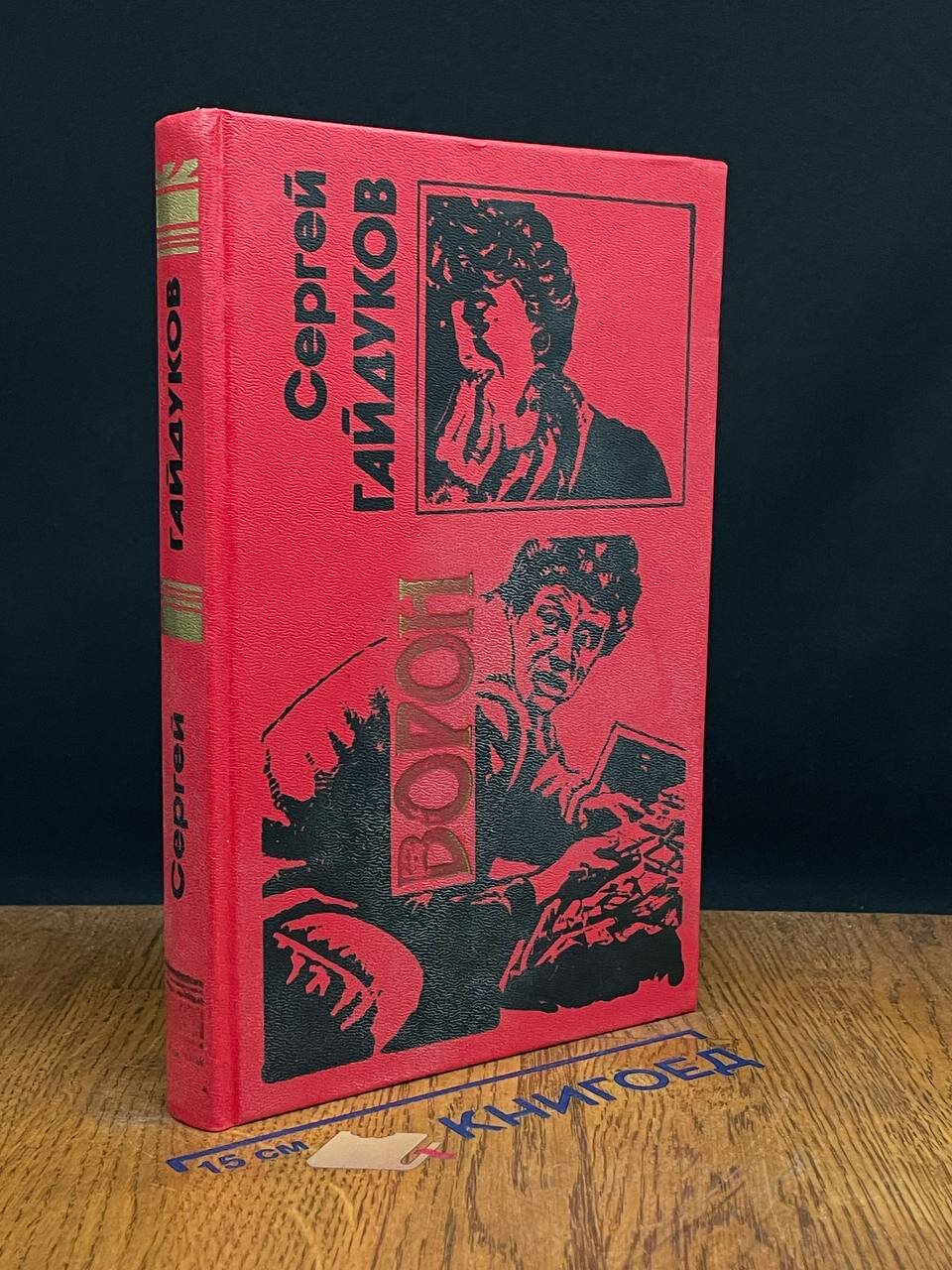 Книга. Ворон 1998 (2041280231621)