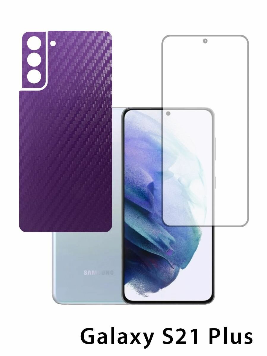 Защитная пленка на экран + задняя панель для Galaxy S21 Plus, виниловая пленка на телефон, бронепленка