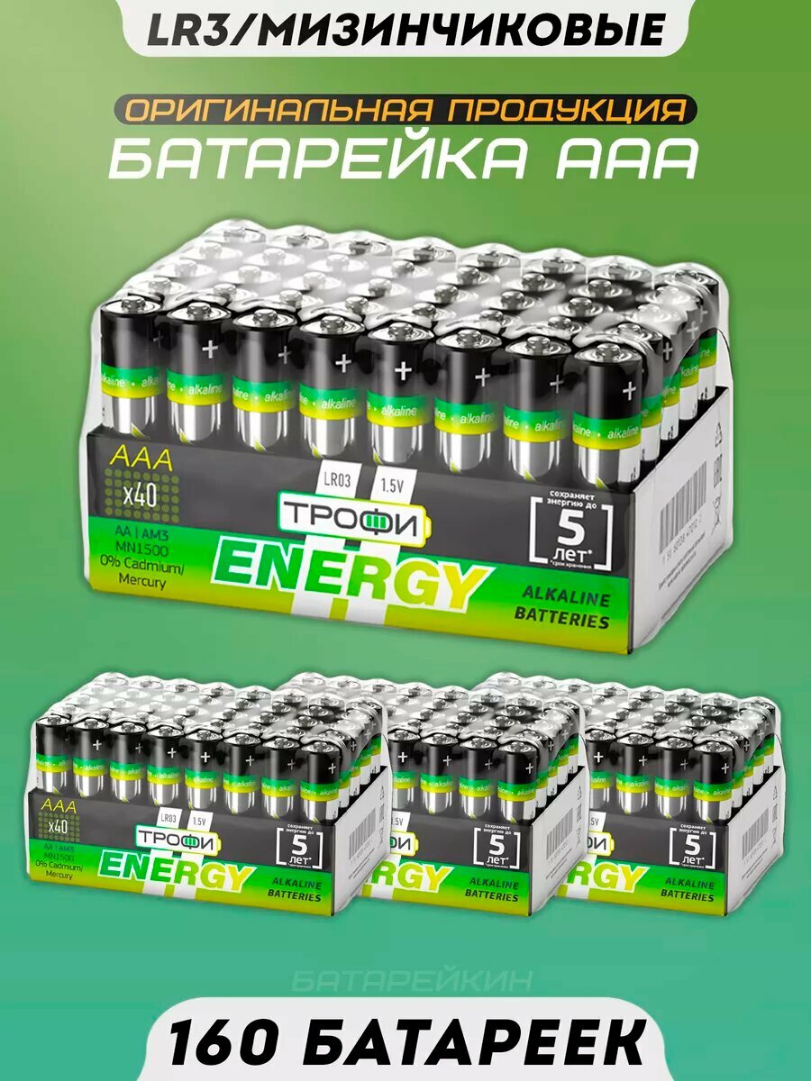 Щелочная батарейка мизинчиковая LR3 AAA 1.5v Energy Alkaline