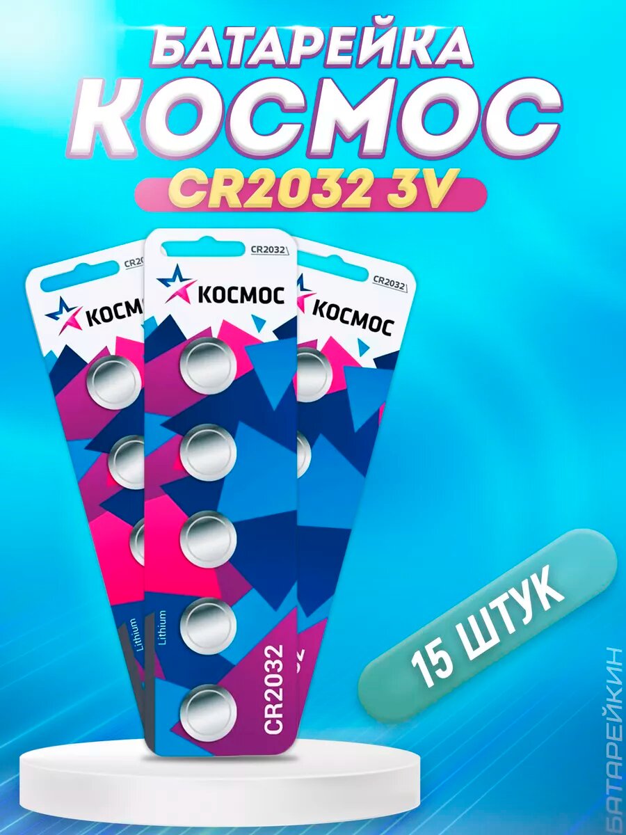 Батарейка литиевая CR2032 3v DL2032