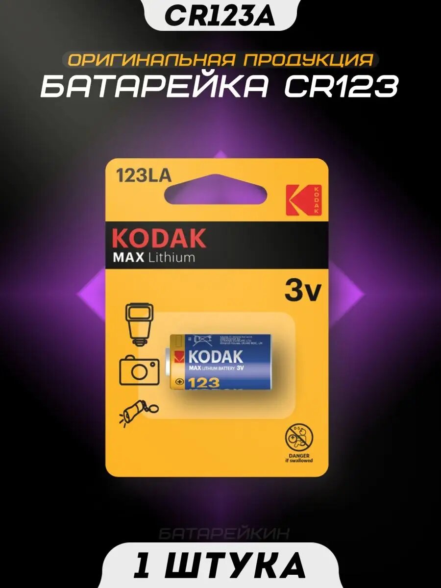 Литиевая батарейка CR123