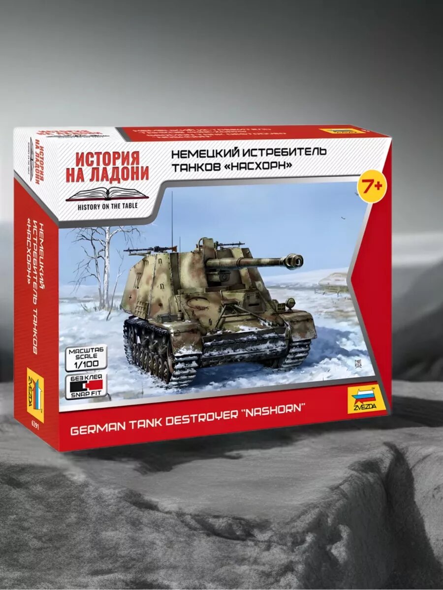 Немецкий истребитель танков «Насхорн» 6291