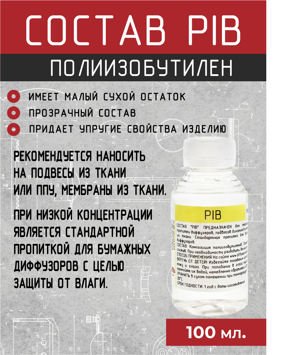 Состав для пропитки динамиков PIB-D / 50 мл