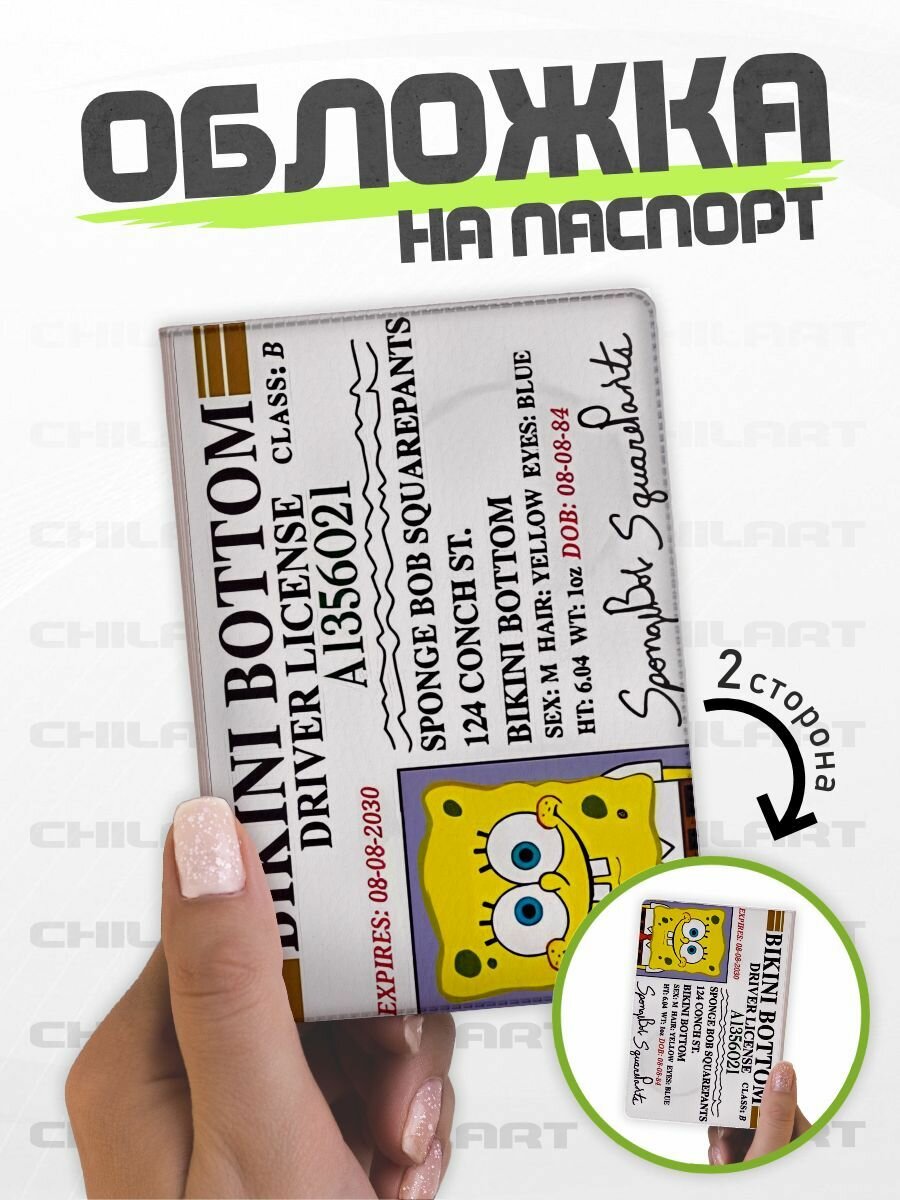 Обложка для паспорта