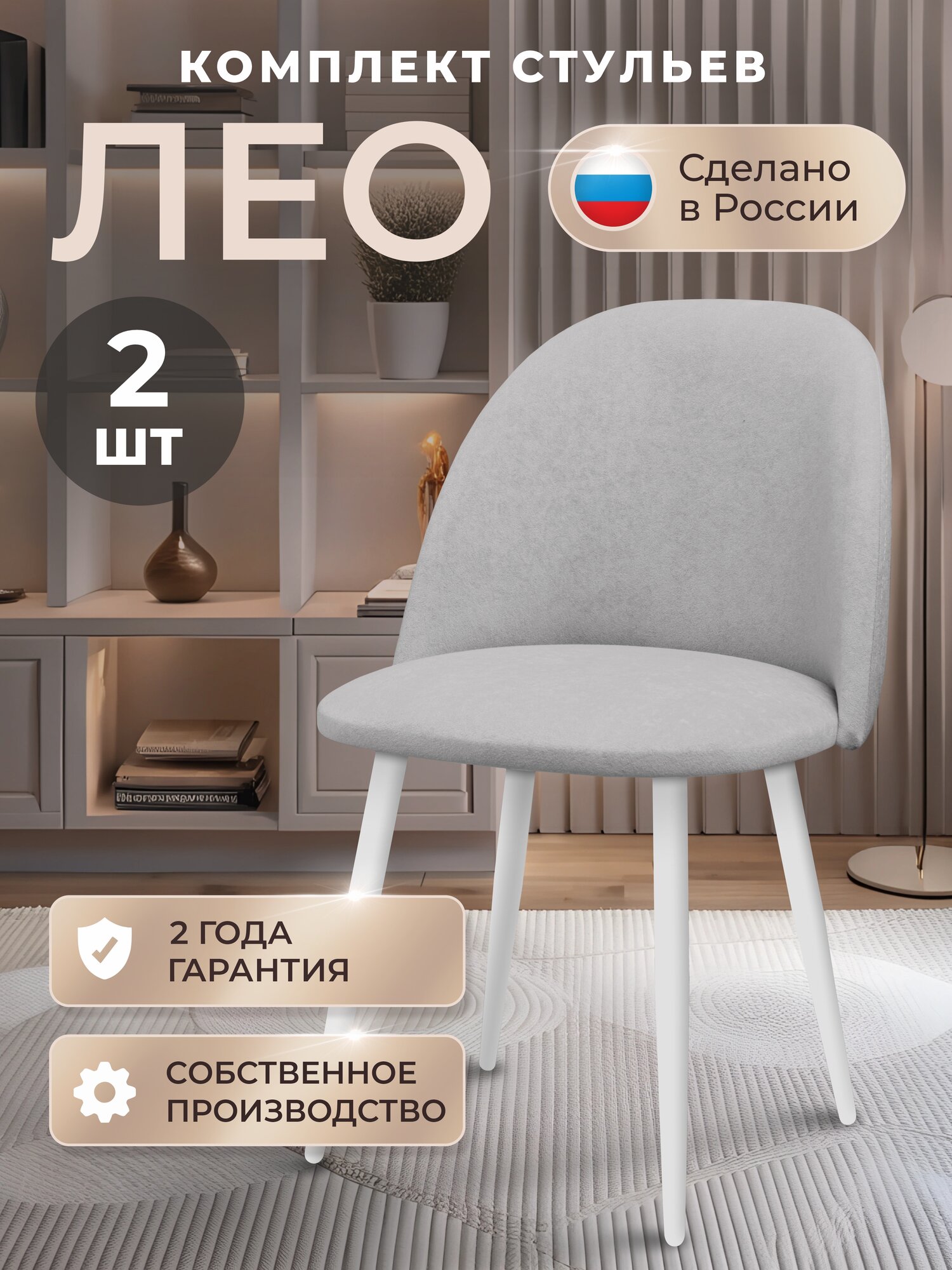 Стулья для кухни комплект 2 шт, стул мягкий со спинкой, велюр, ЛЕО, светло-серый