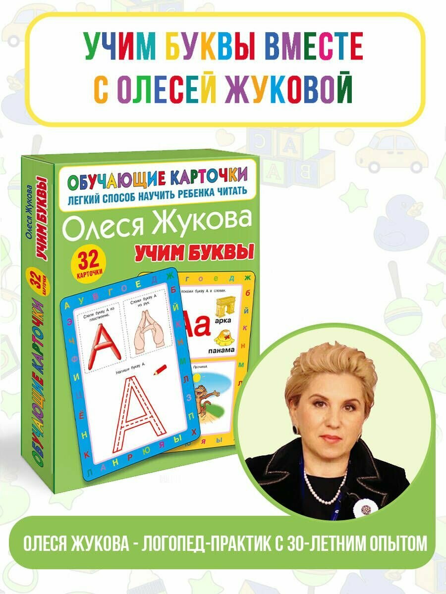 Учим буквы — фото 1