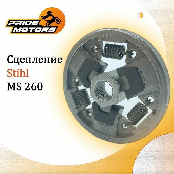 Сцепление Stihl MS 260 270 280 для бензопилы муфта