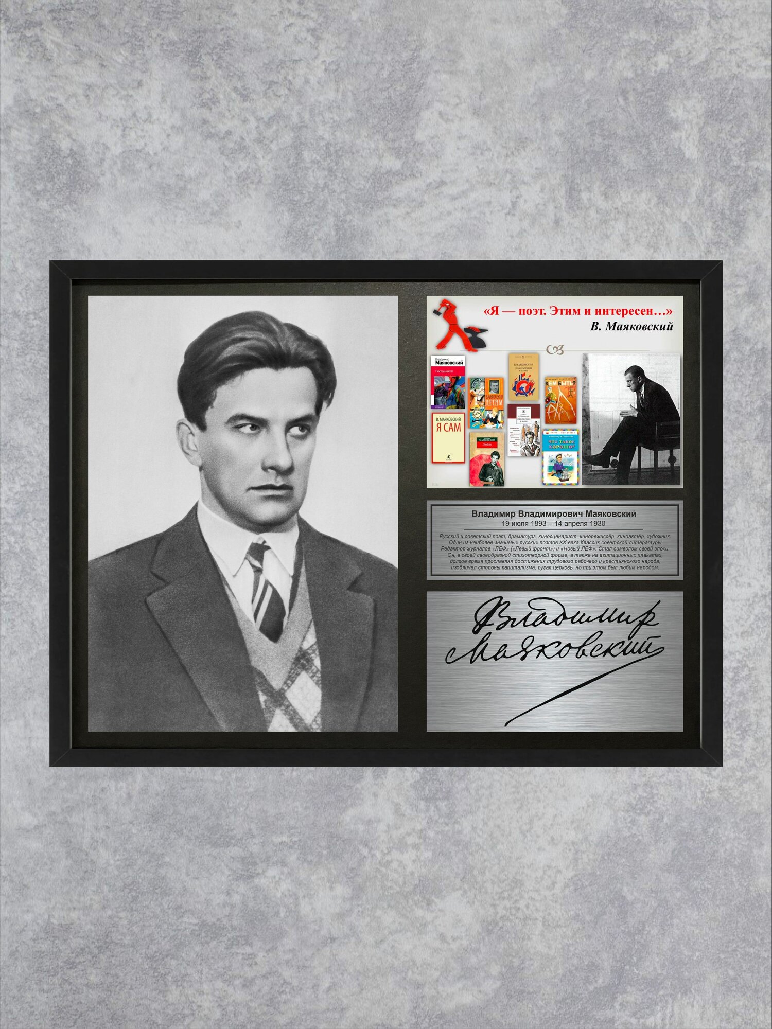 Владимир Маяковский Картина интерьерная с автографом