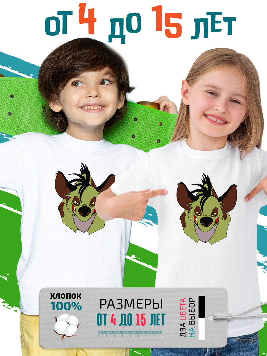 Футболка детская Эд Король Лев