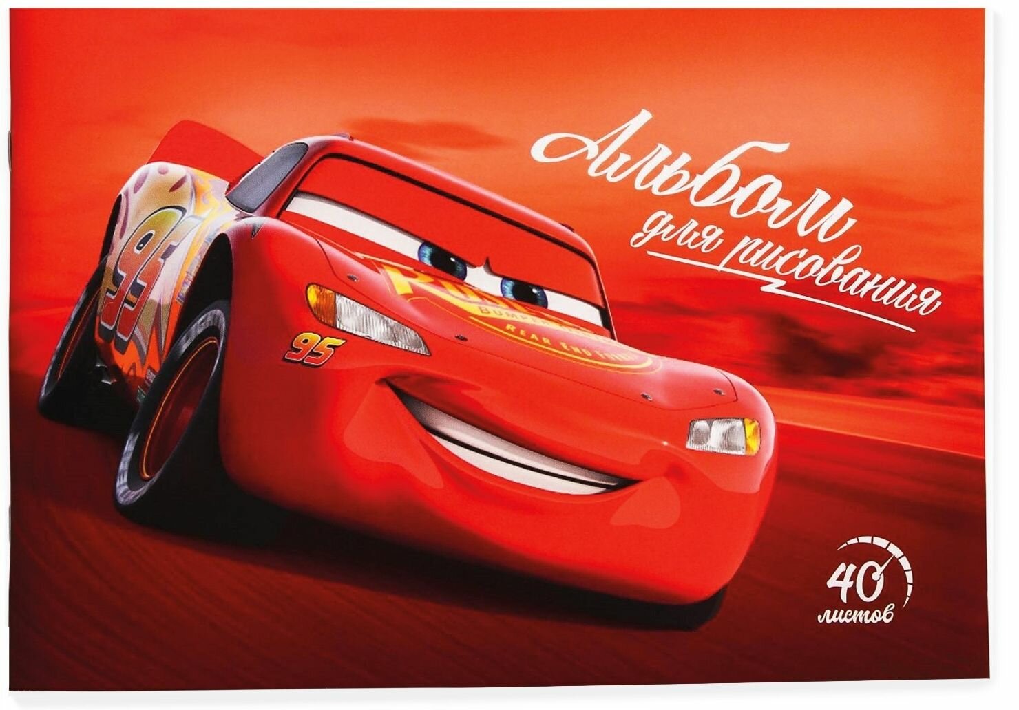 Альбом детский для рисования Тачки на скрепке, формат А4, 40 листов, плотность 100 г/м2