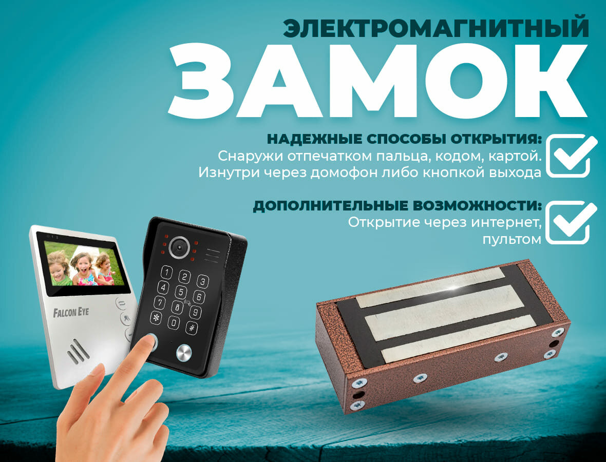 Электромагнитный уличный замок с видеодомофоном и вызывной панелью с доступом по отпечатку пальца, коду, карте для установки на калитку, ворота - Комплект СКУД № 122