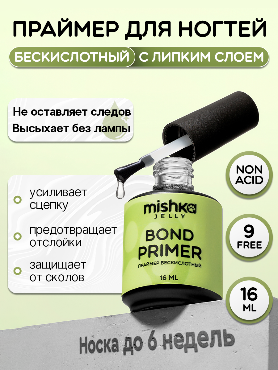Бескислотный праймер для ногтей и гель лака Mishka Jelly Primer Bond
