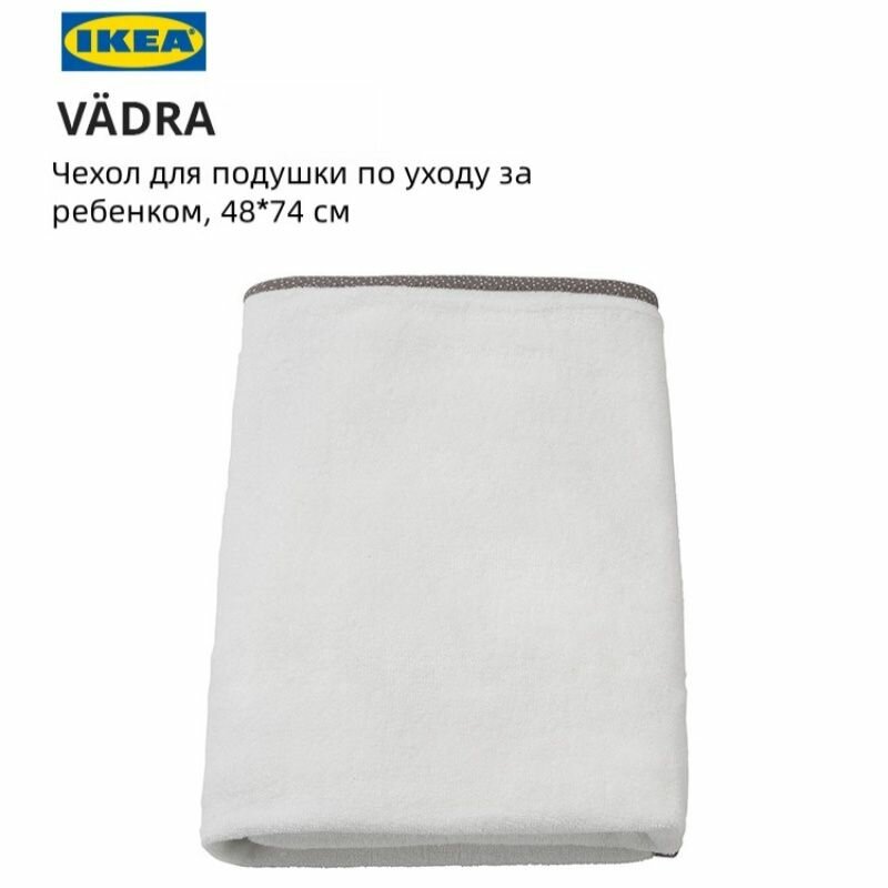 IKEA Чехол для детской подушечки для кормления