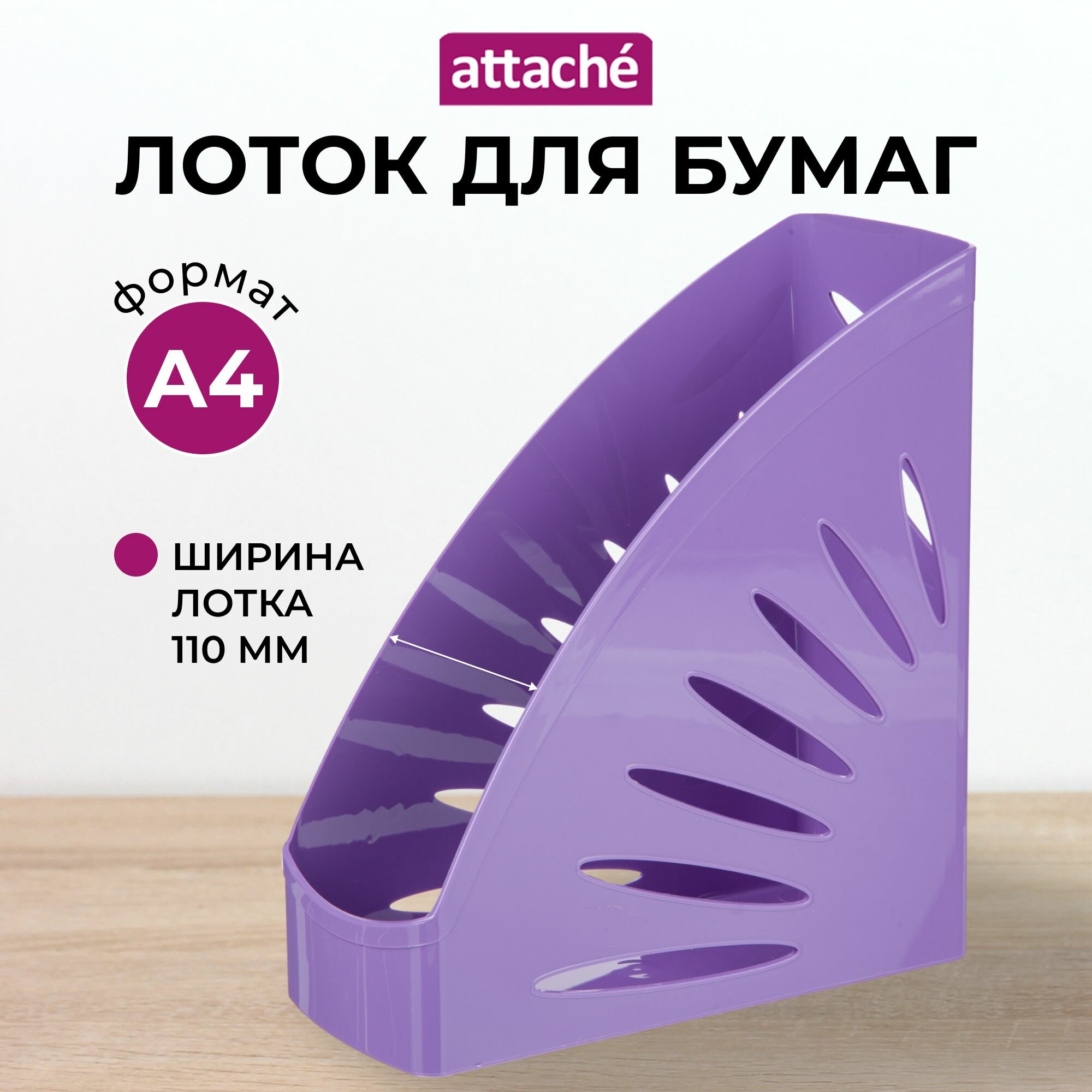 Лоток для бумаг Attache, вертикальный, 1 отделение, 1 штука